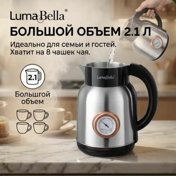Электрочайник Luma Bella 150 — фото 1