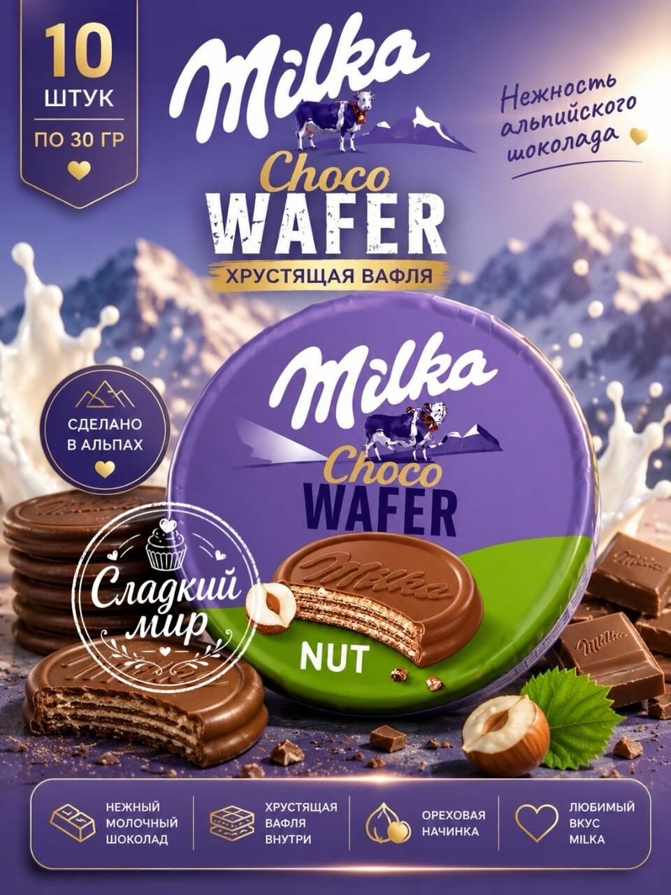 Вафля в шоколаде Milka Choco Wafer / Милка Чоко Вафер 30 гр 10шт