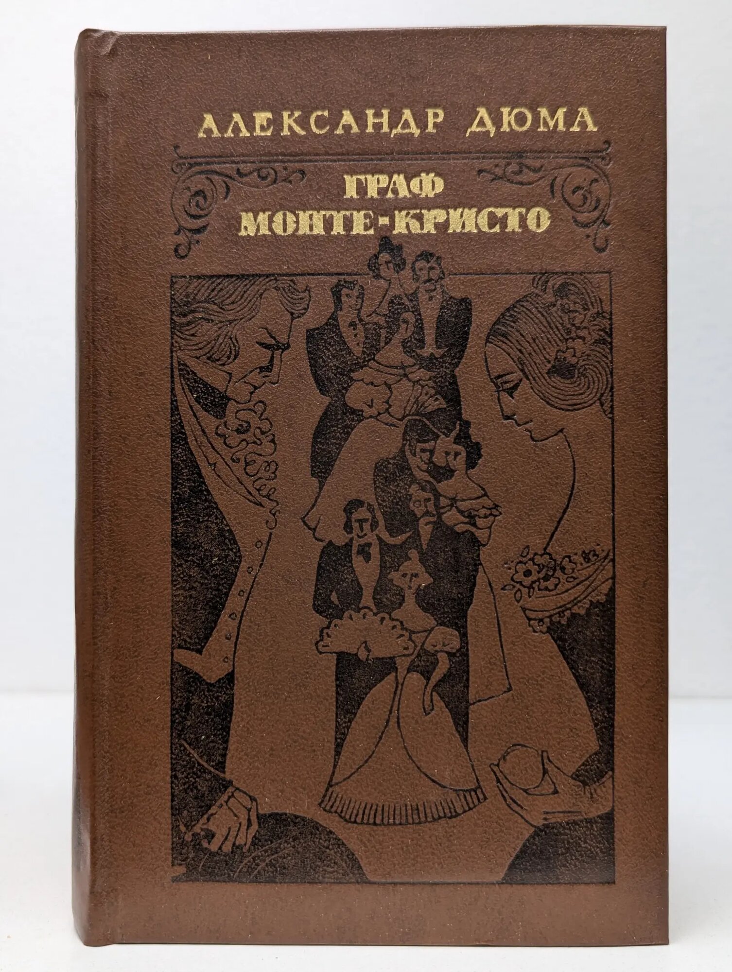 Граф Монте-Кристо. В 2 томах. Том 2 Дюма Александр 1977