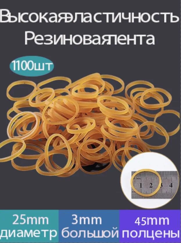 Резинки канцелярские усиленные 25х45 мм, 1100 шт. мощные, для банкнот и фиксации грузов Термостойкие и эластичные, профессиональные
