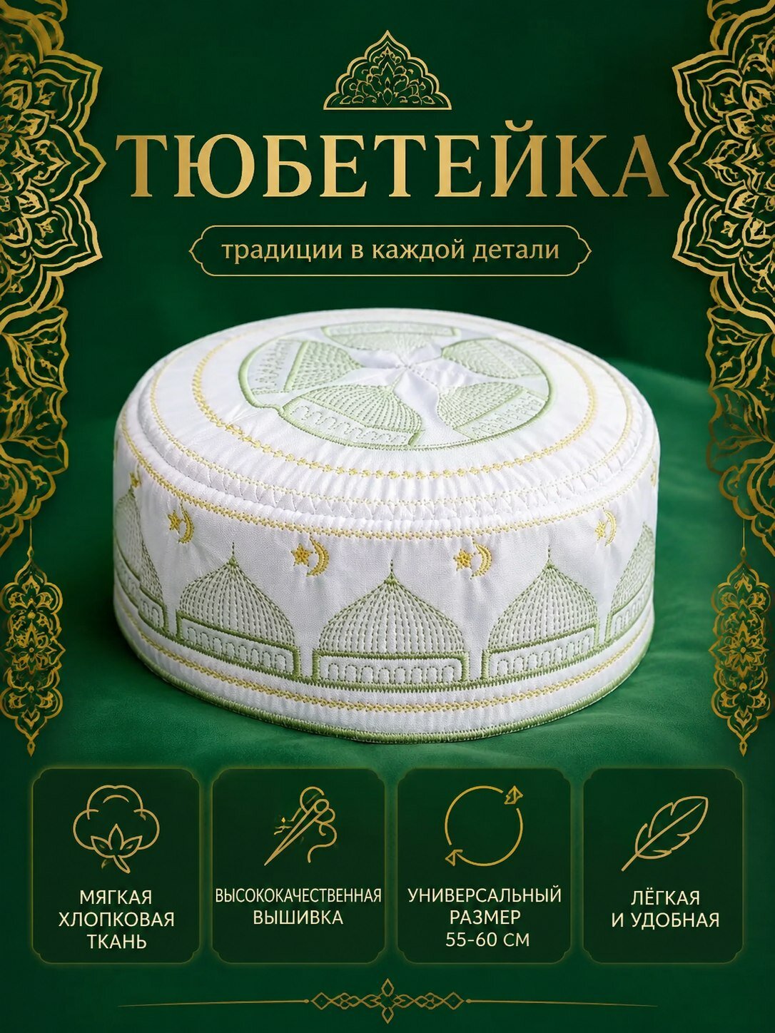 Тюбетейка  для мужчин