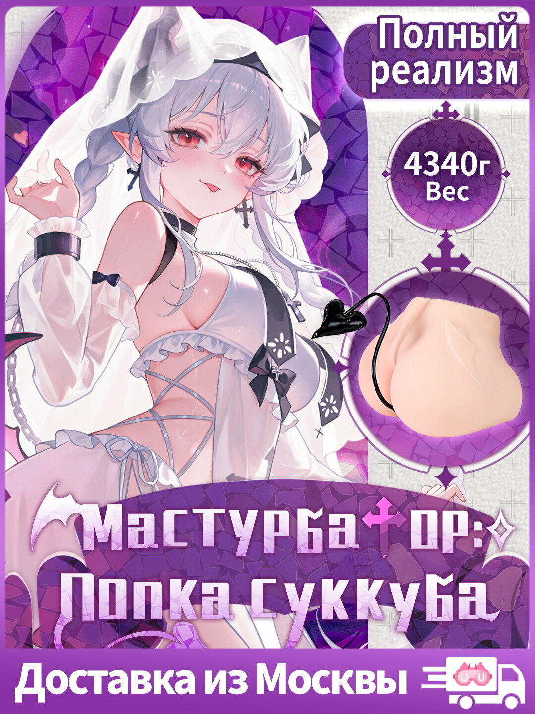 YUU Мужской мастурбатор Попка суккуба, 2 канала, TPE, 4340 г