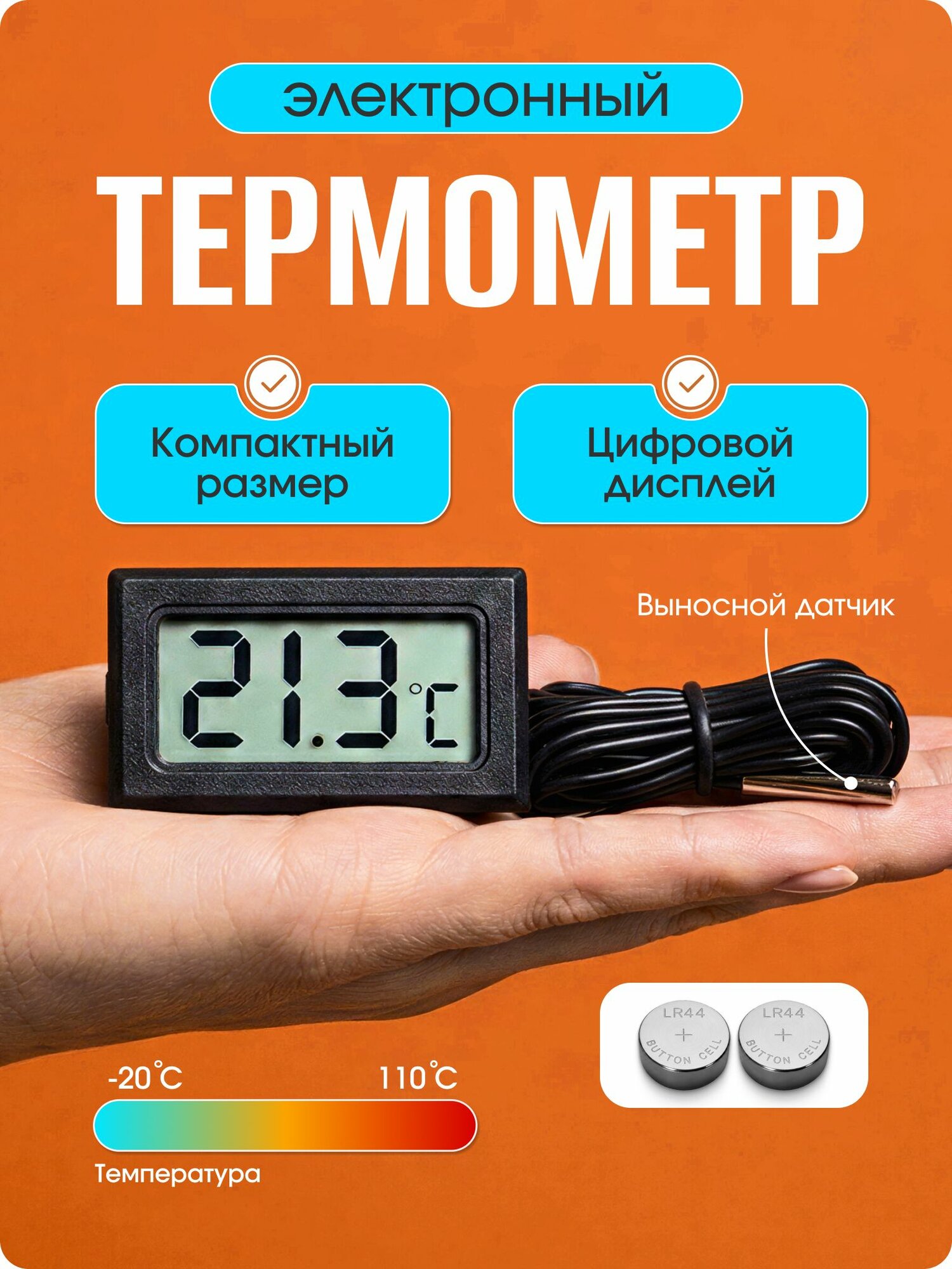 Комнатный электронный мини термометр цифровой компактный с выносным датчиком IP55