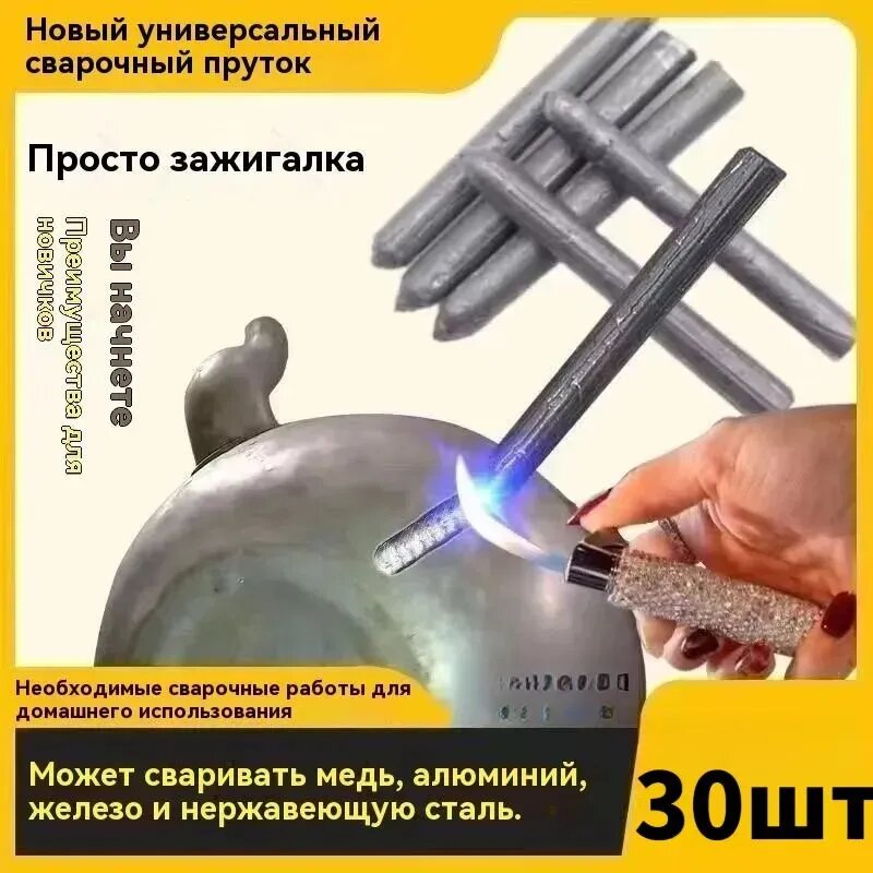 Электроды для сварки, Многофункциональный бытовой сварочный электрод для сварки и ремонта, 30шт