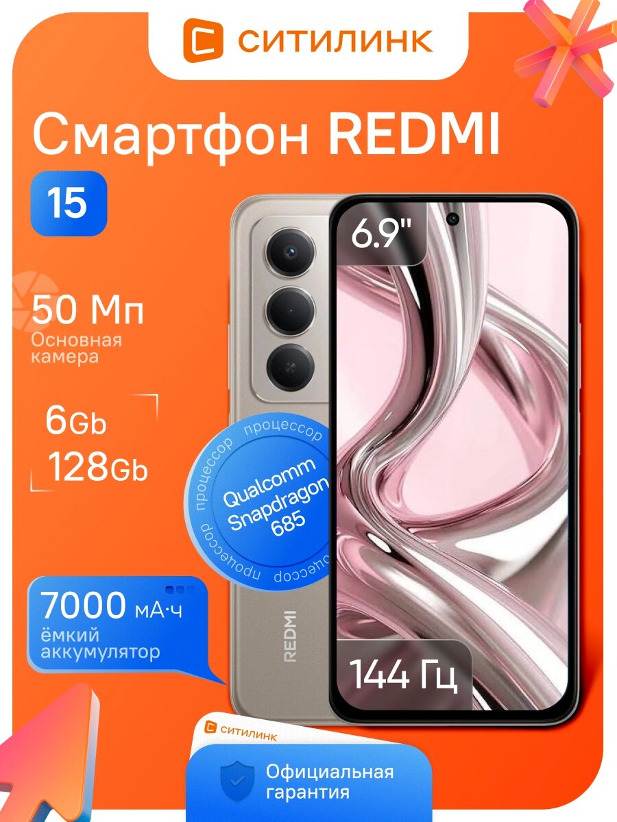 Смартфон Xiaomi Redmi 15 128Gb 6Gb титан