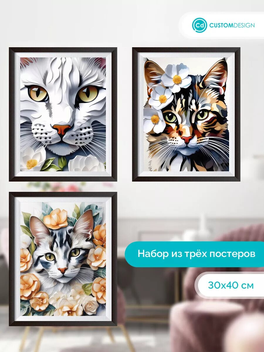 Комплект постеров без рамы Кот 3 штуки