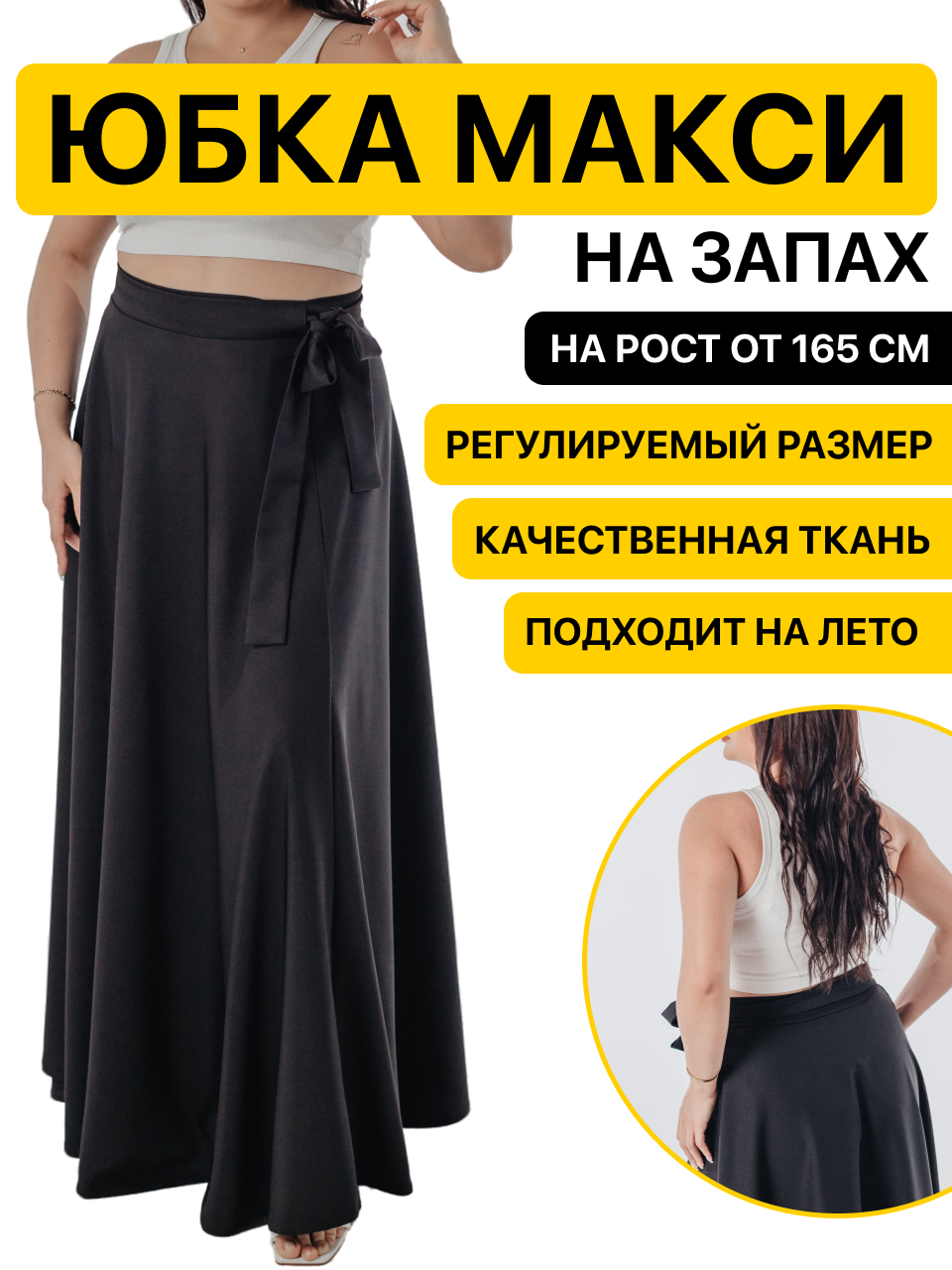 Юбка Весна-лето 2026