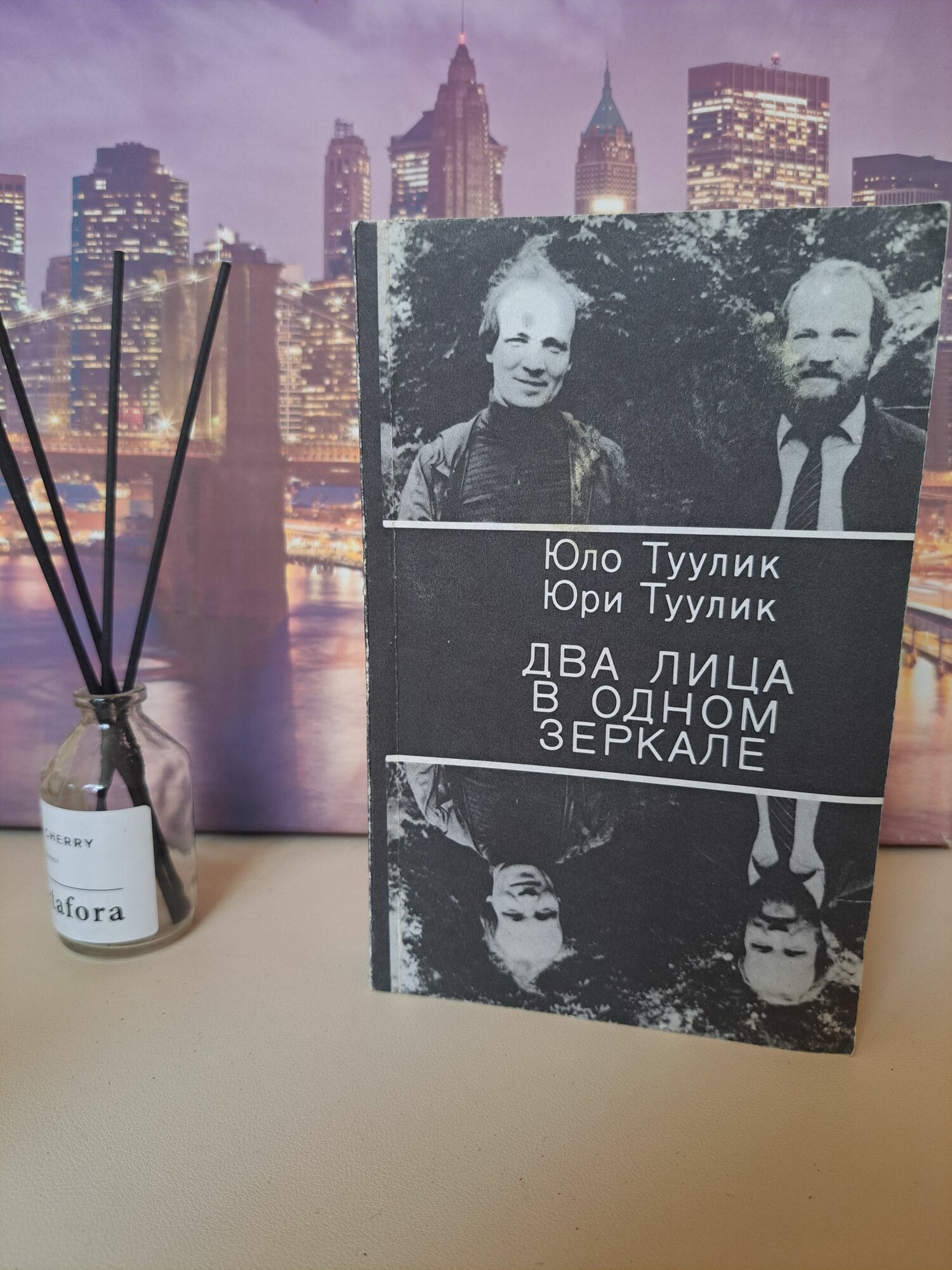 Два лица в одном зеркале
