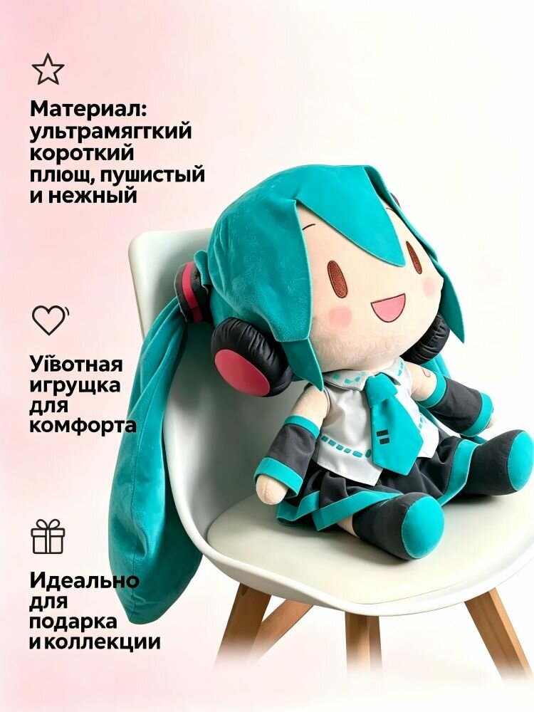 Мягкая игрушка аниме Hatsune Miku Хатсуне Мику плюшевая коллекционная