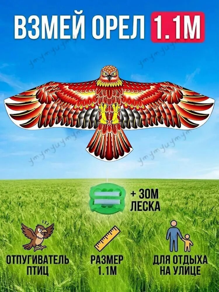 Воздушный змей