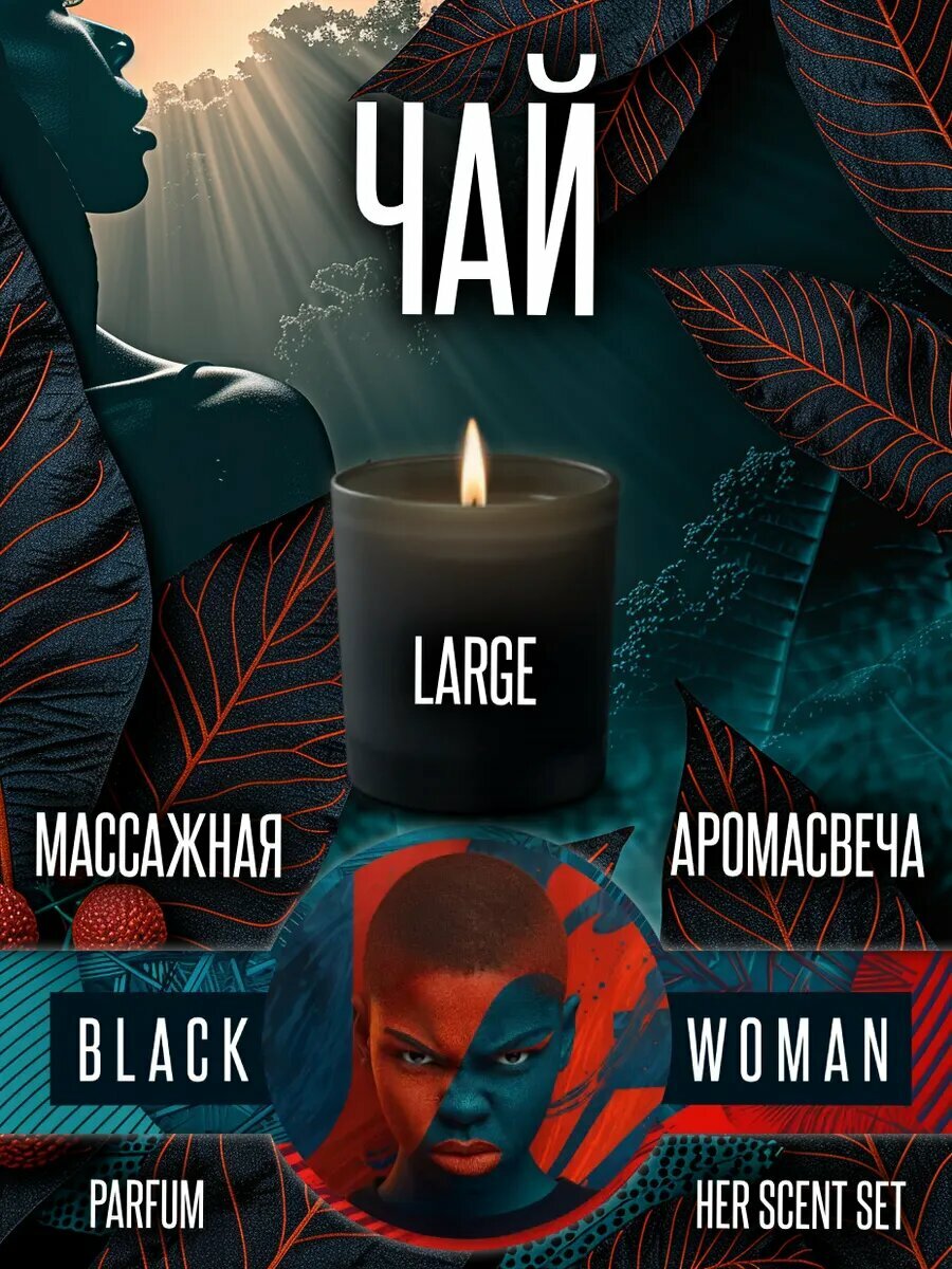 Свеча для массажа тела чайный аромат