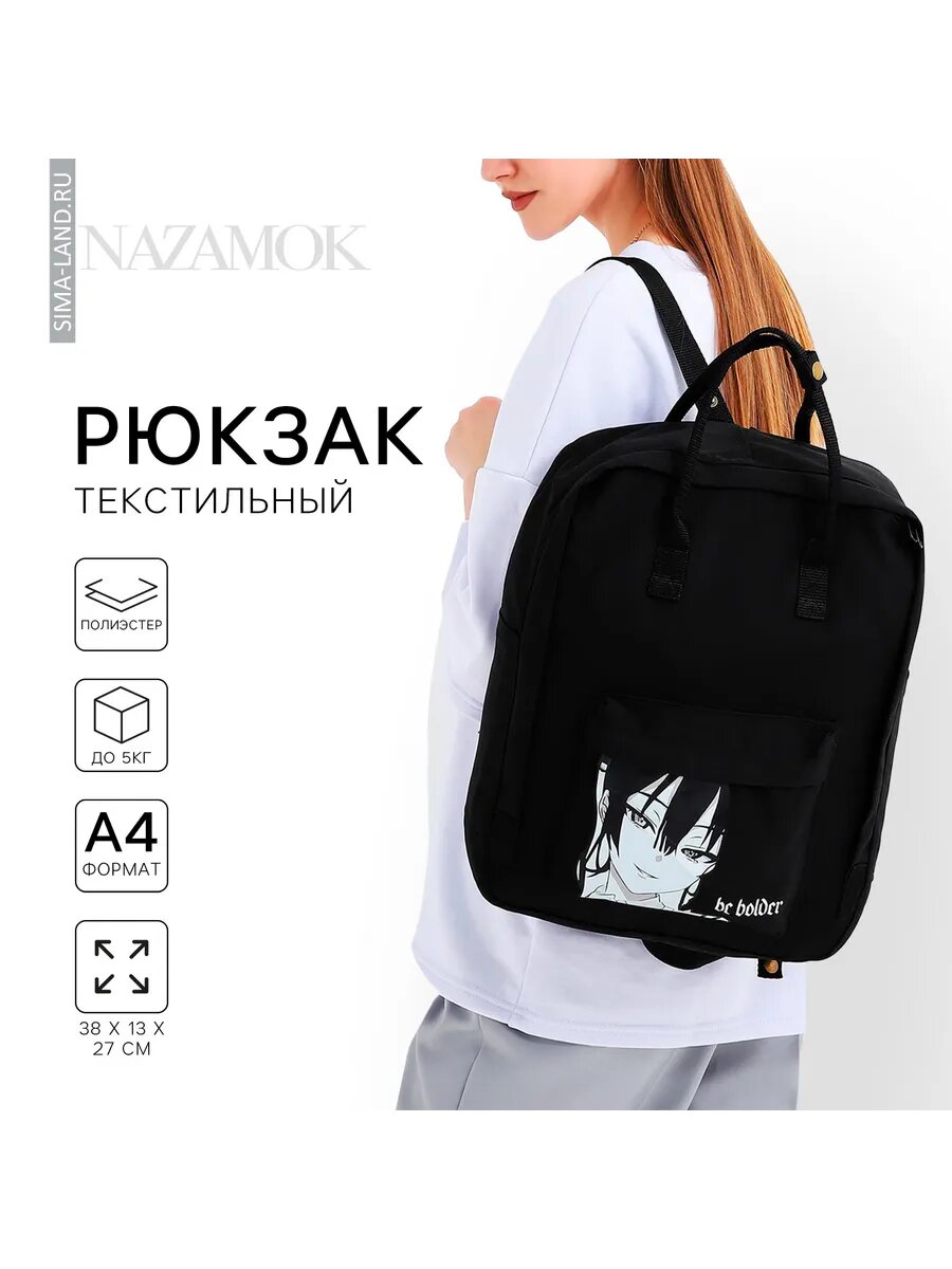 Рюкзак школьный текстильный Anime, 38×27×13 см, чёрный