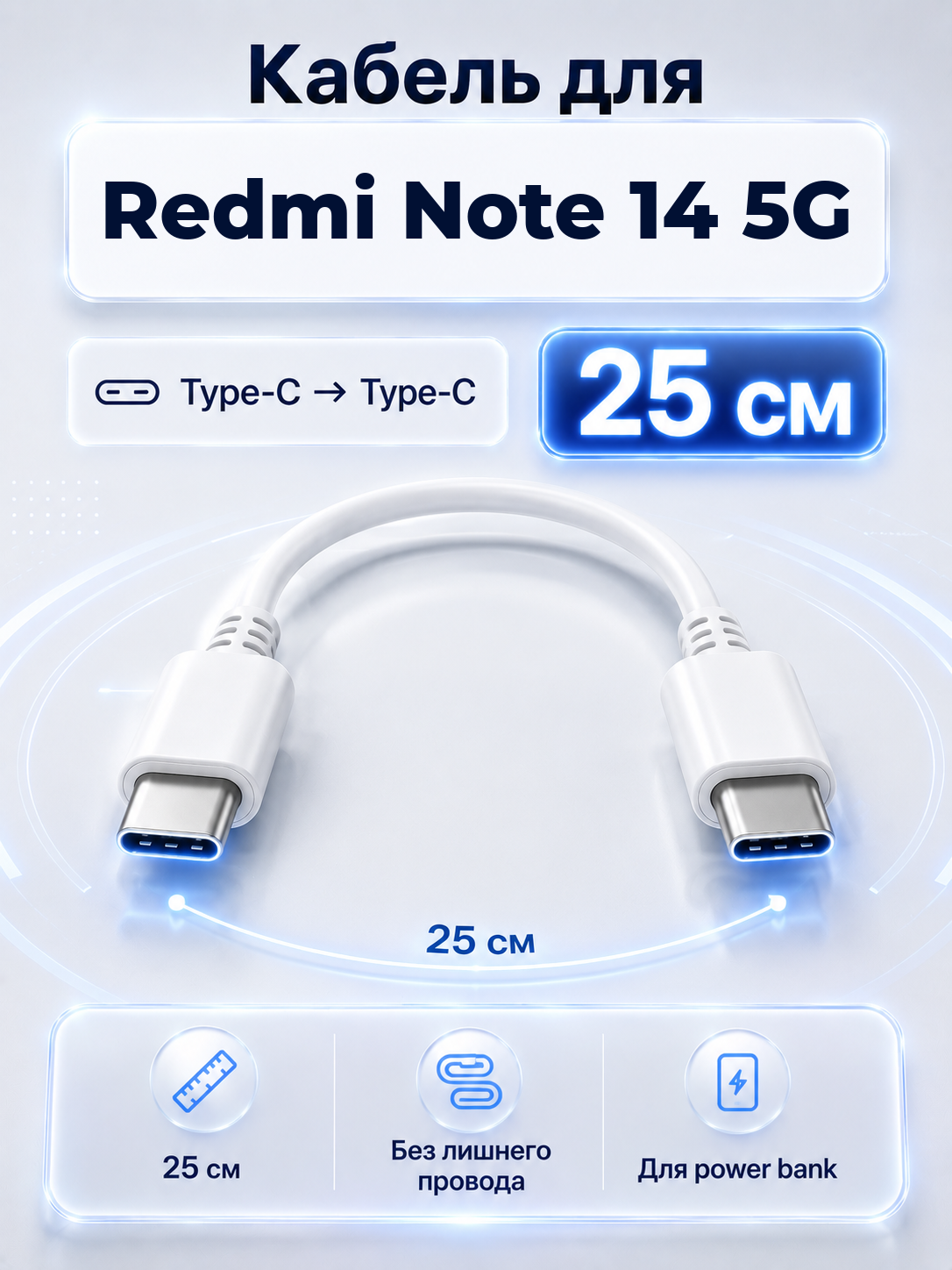 Короткий кабель для Redmi Note 14 5G Type-C на Type-C, 25 см