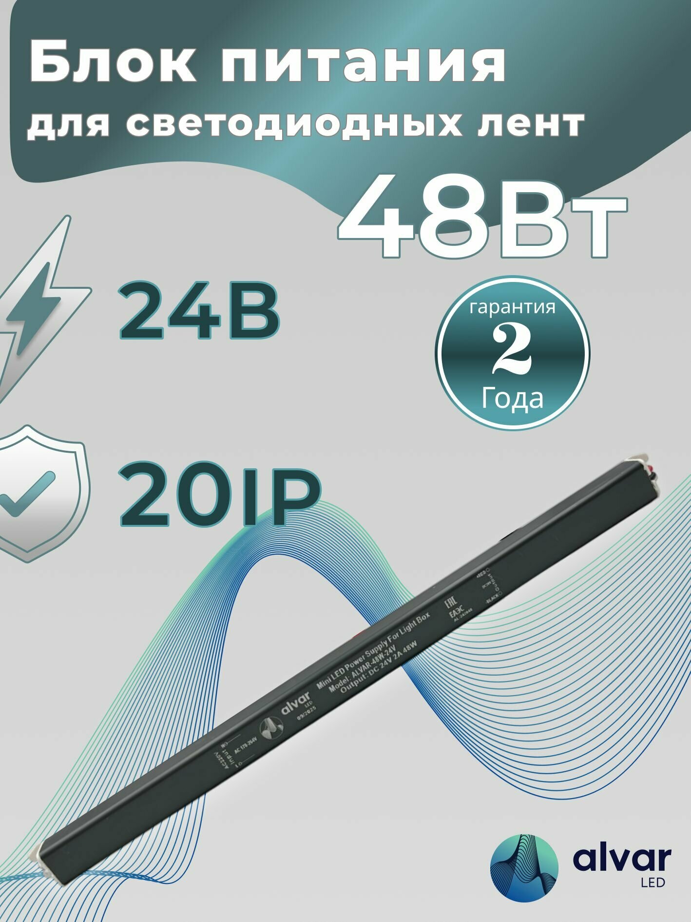 Блок питания 24В 48Вт IP20, карандаш, для светодиодных лент