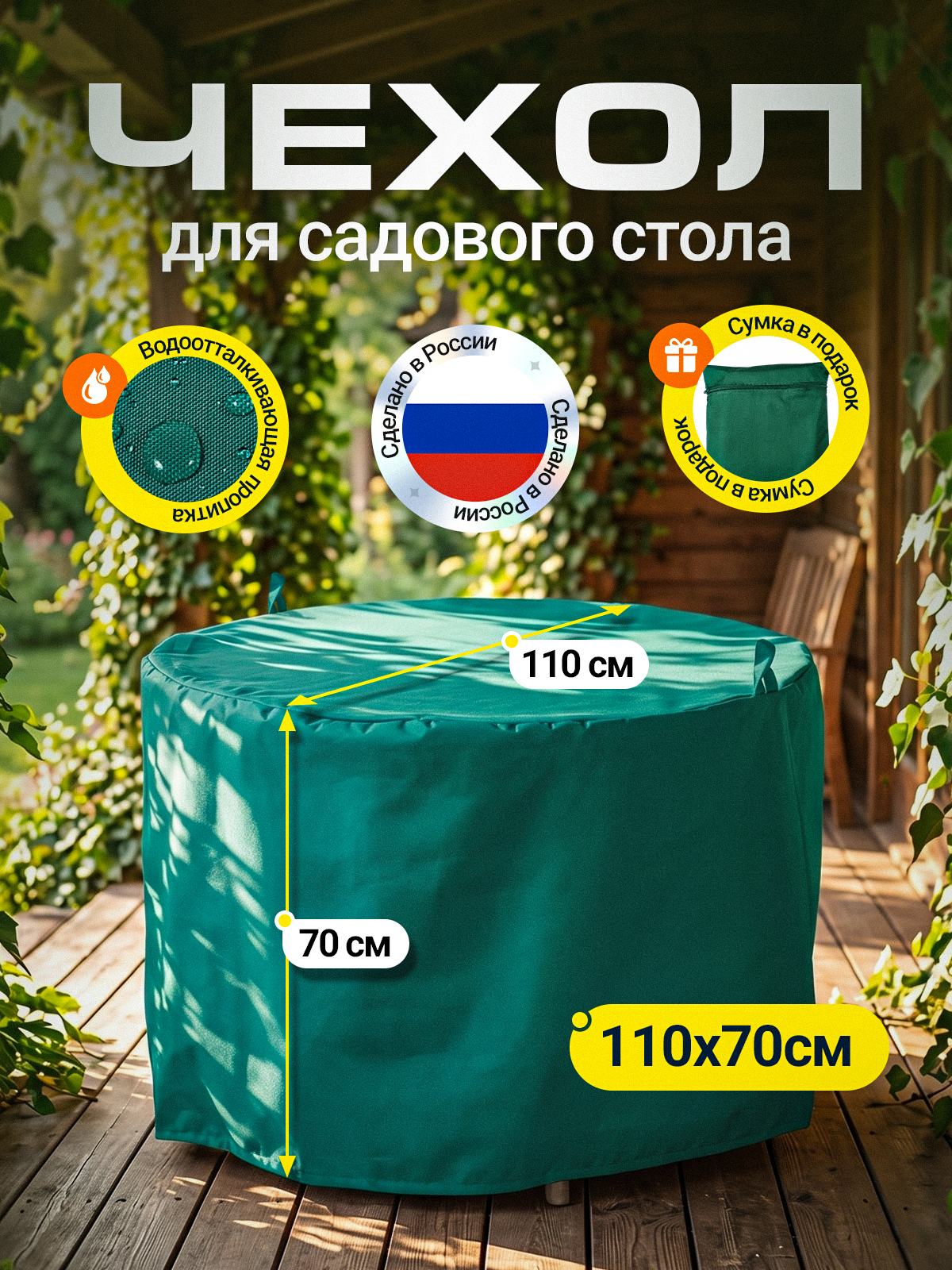 Чехол для садового стола Fler, водонепроницаемый, 110х70 см, зеленый