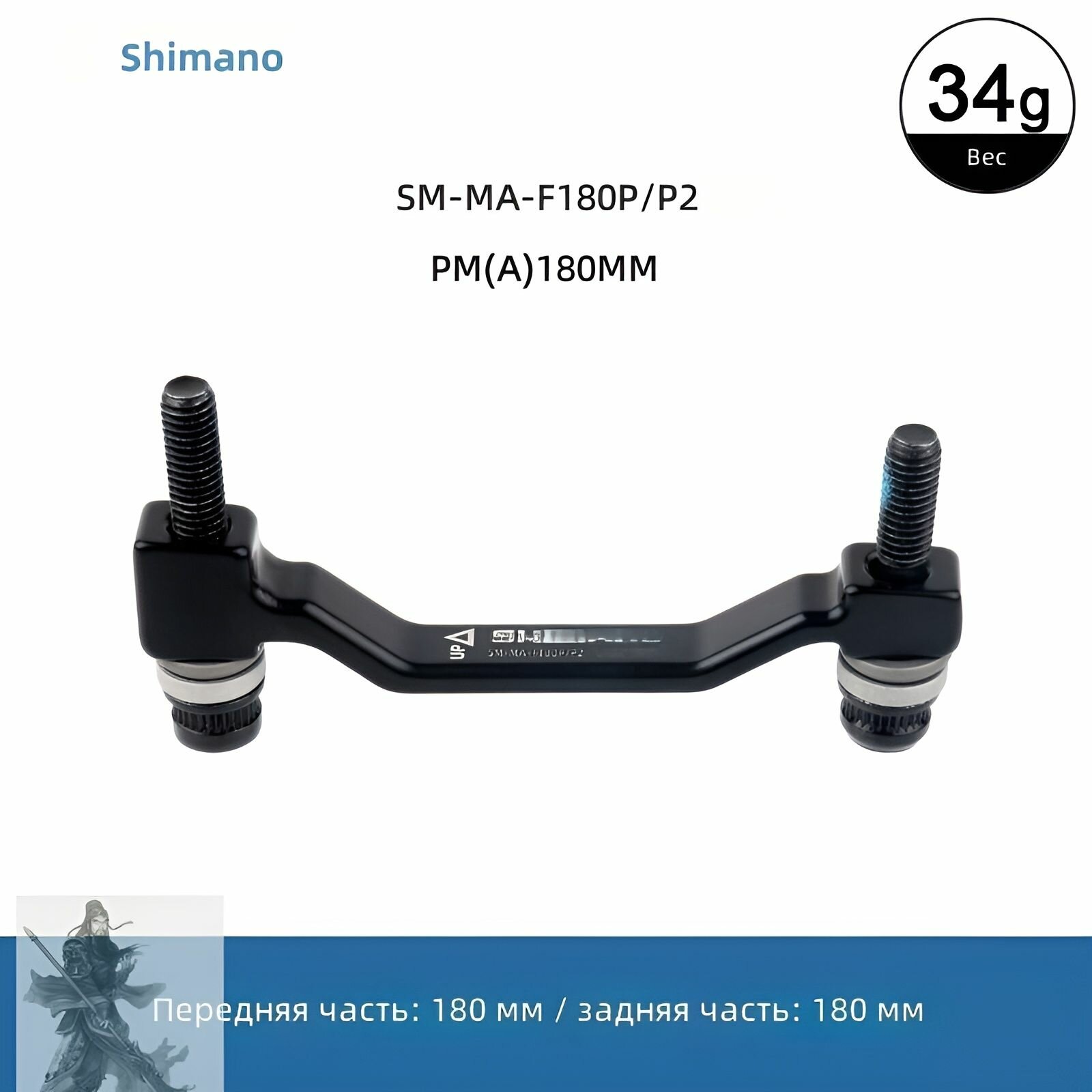 Адаптер Shimano SM-MA-F180P/P2 для дискового тормоза, 180 мм, алюминиевый, черный