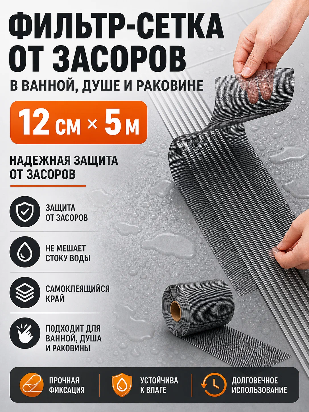 Фильтр-сетка стекловолокно для душа/ванной/раковины 12 cm x 5 м, серый