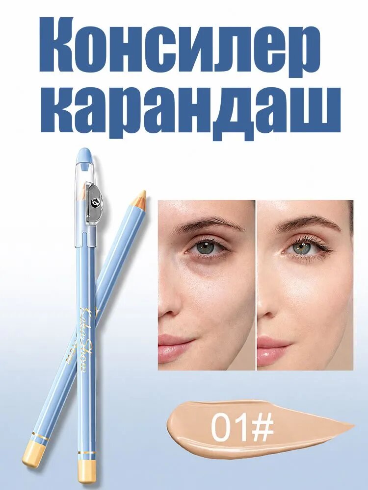 Профессиональный корректор-карандаш, полностью маскирует татуировки, родинки, пигментные пятна и другие дефекты, ультра-точное покрытие, в комплекте точилка для стержня(01)