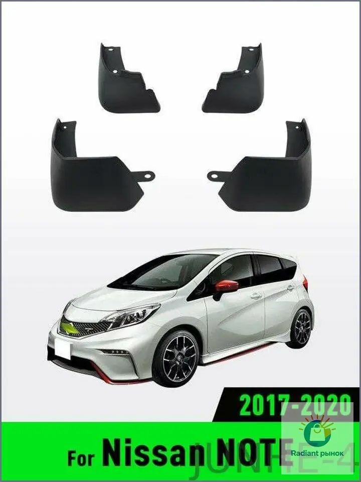 Брызговики, арт. For Nissan NOTE 2017-2020, 4 шт.