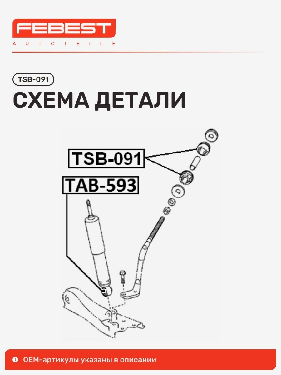 Втулка Toyota Тойота Hiace, Hiace Regiusace TSB-091, Febest TSB091 — фото 1