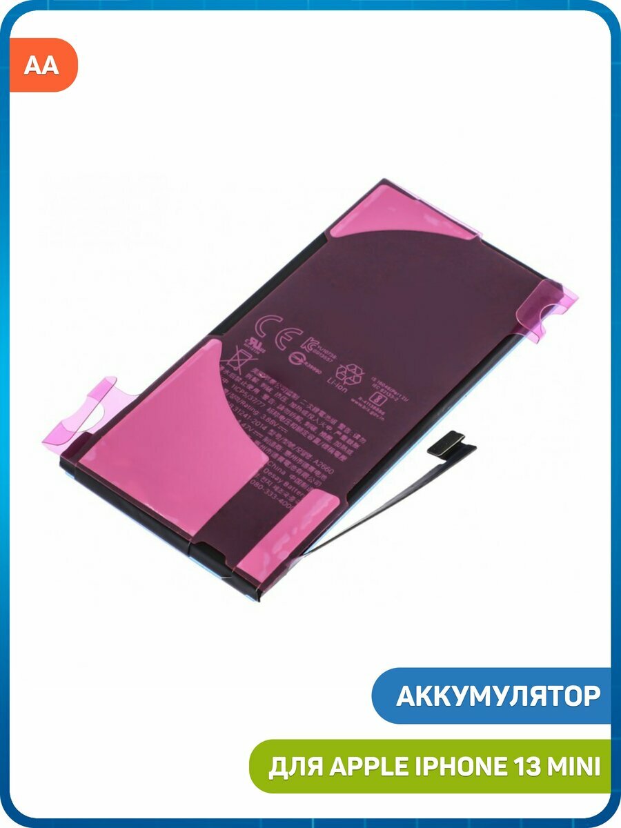Аккумулятор для Apple iPhone 13 mini, AA