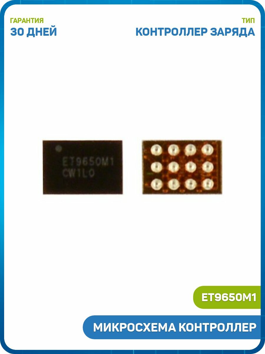 Микросхема контроллер заряда для Xiaomi (ET9650M1)