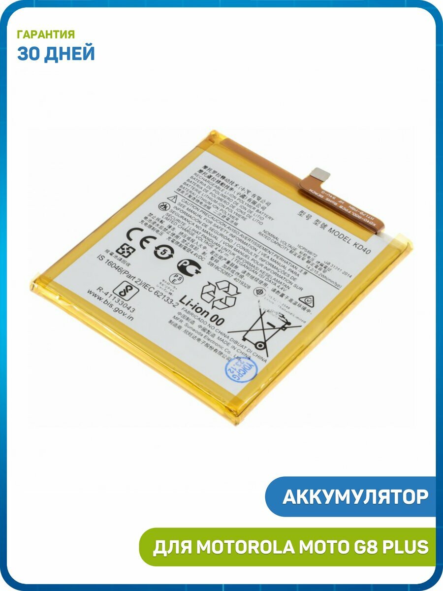 Аккумулятор для Motorola Moto G8 Plus (KD40)