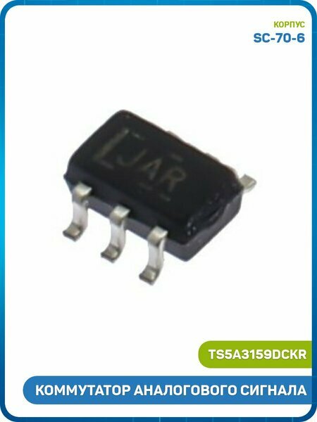 Коммутатор TI аналогового сигнала SPDT (TS5A3159DCKR, SC-70-6)