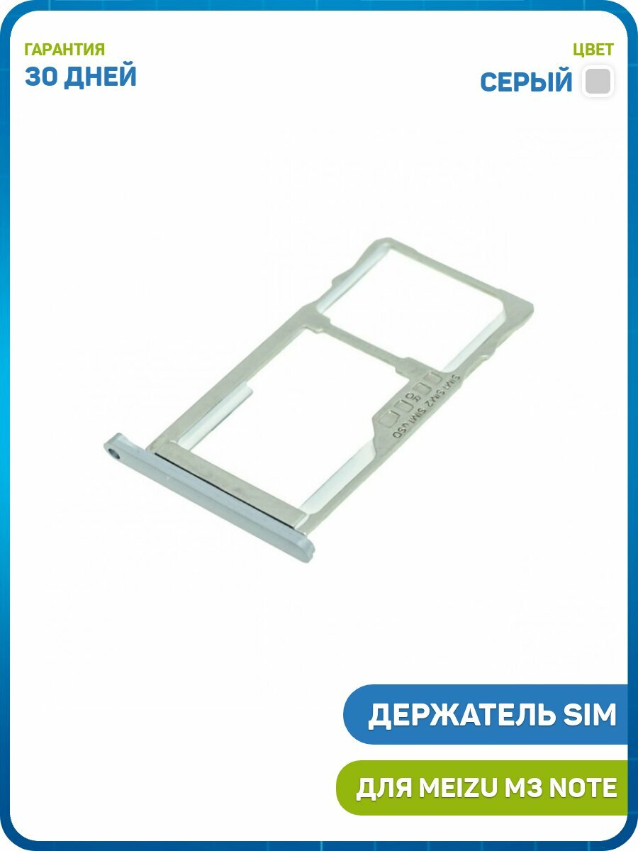 Держатель сим карты (SIM) для Meizu M3 Note, серый