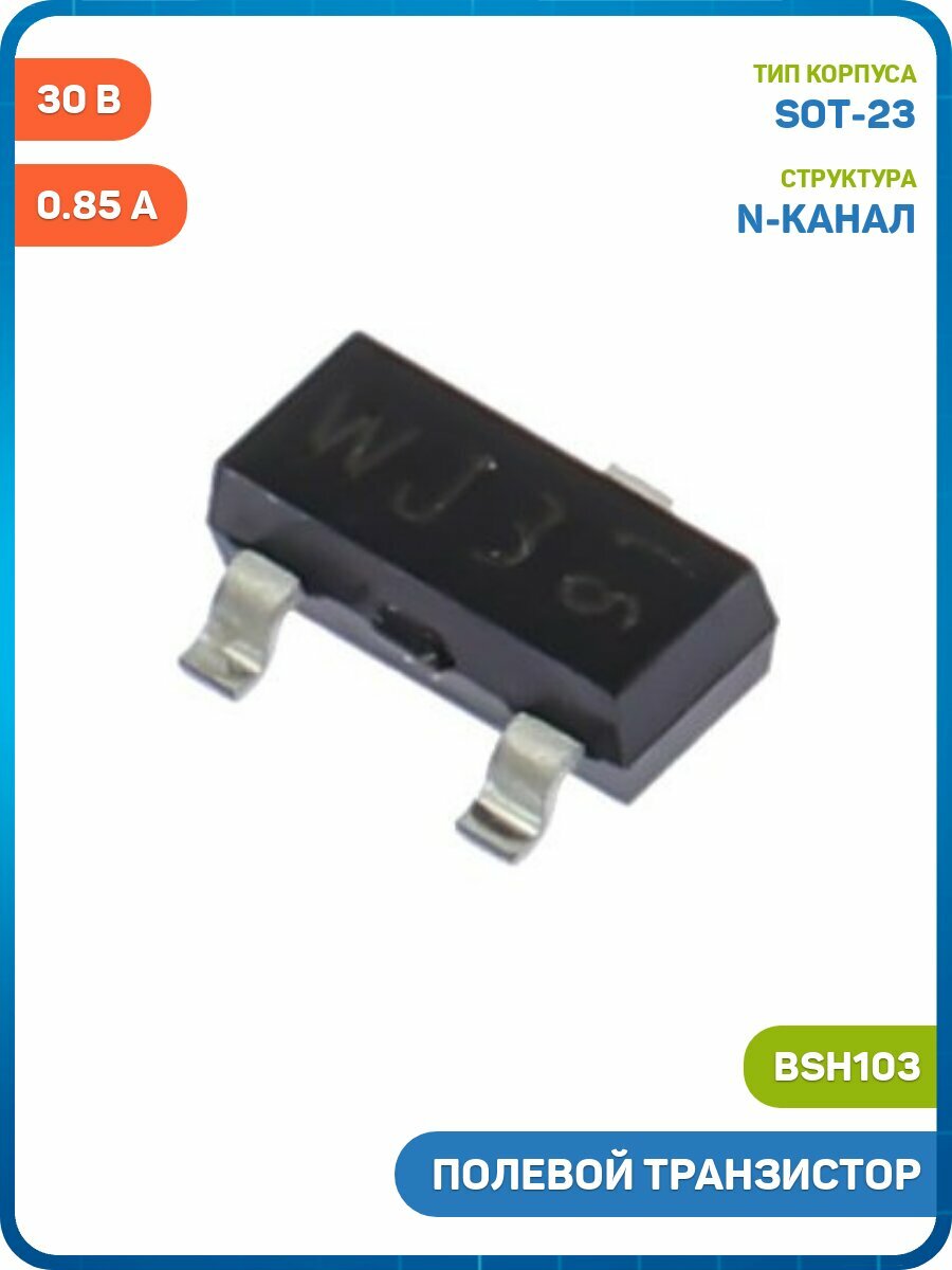 Полевой транзистор NXP N-MOSFET 30 В/0.85 А (BSH103 (SOT-23))
