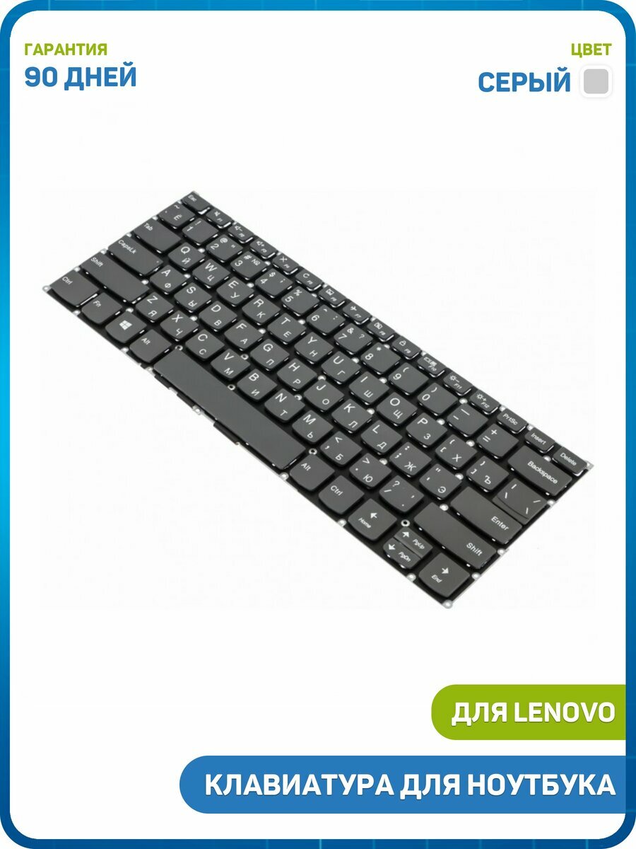 Клавиатура для ноутбука Lenovo Yoga 530-14IKB / Yoga 730-13IKB / Yoga 730-13IWL и др, серый