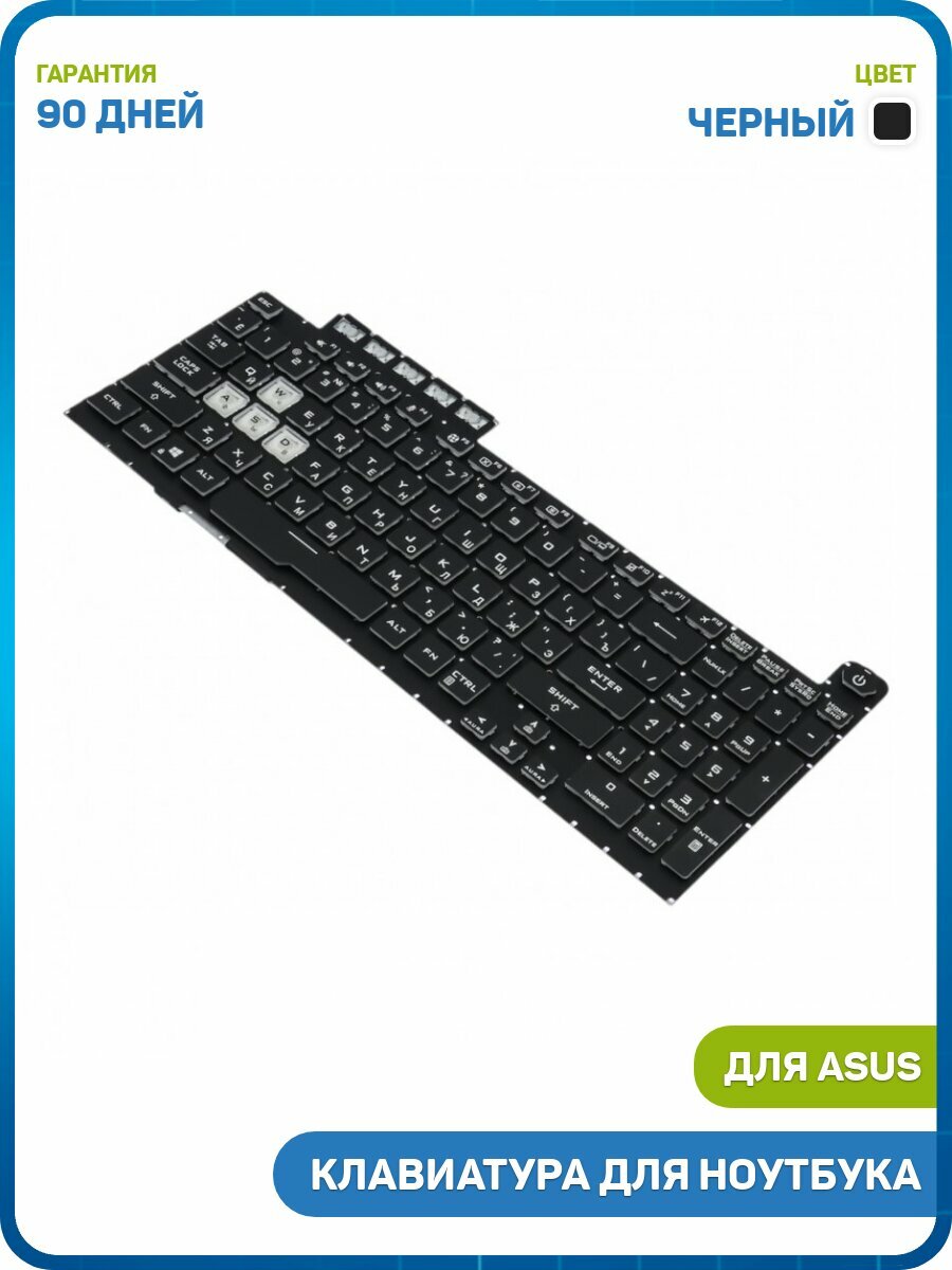 Клавиатура для ноутбука Asus TUF Gaming A15 / TUF Gaming A17 / TUF Gaming F15 и др, черный