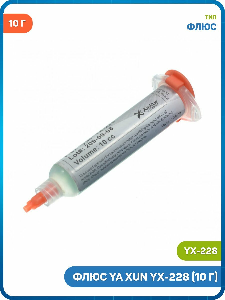 Флюс Ya Xun YX-228 (10 г)