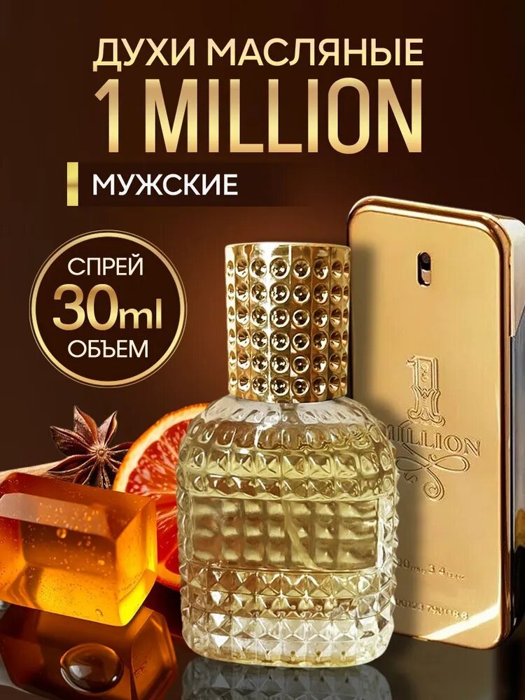 Духи масляные мужские1 Million в спрее 30 мл