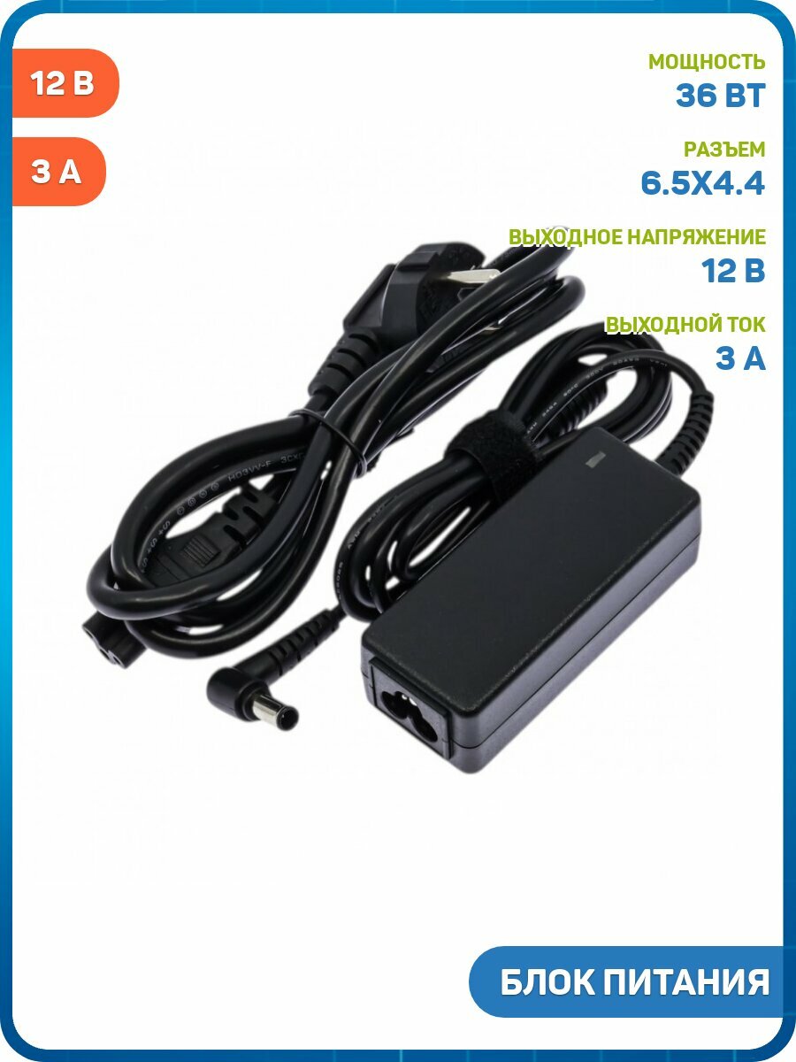 Блок питания для монитора и телевизора LCD 12 В/3 A (разъем 6.5x4.4 мм)