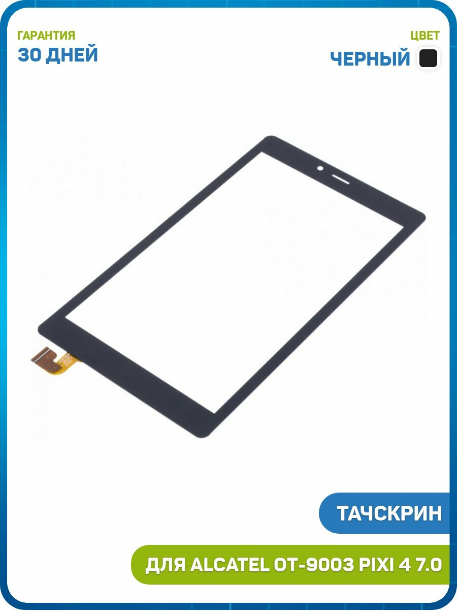 Тачскрин для Alcatel OT-9003 Pixi 4 7.0, черный