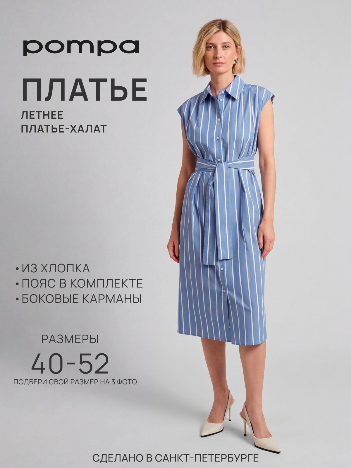 Платье Pompa Весна-лето 2025