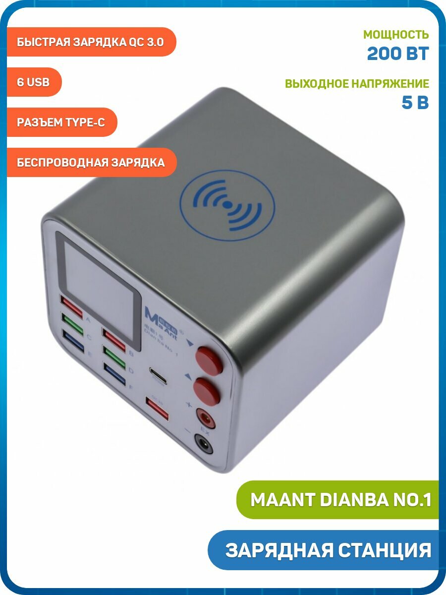 Зарядная станция MaAnt DianBa No.1 с беспроводной зарядкой QC 3.0 (200 Вт/6 USB/1 Type-C)