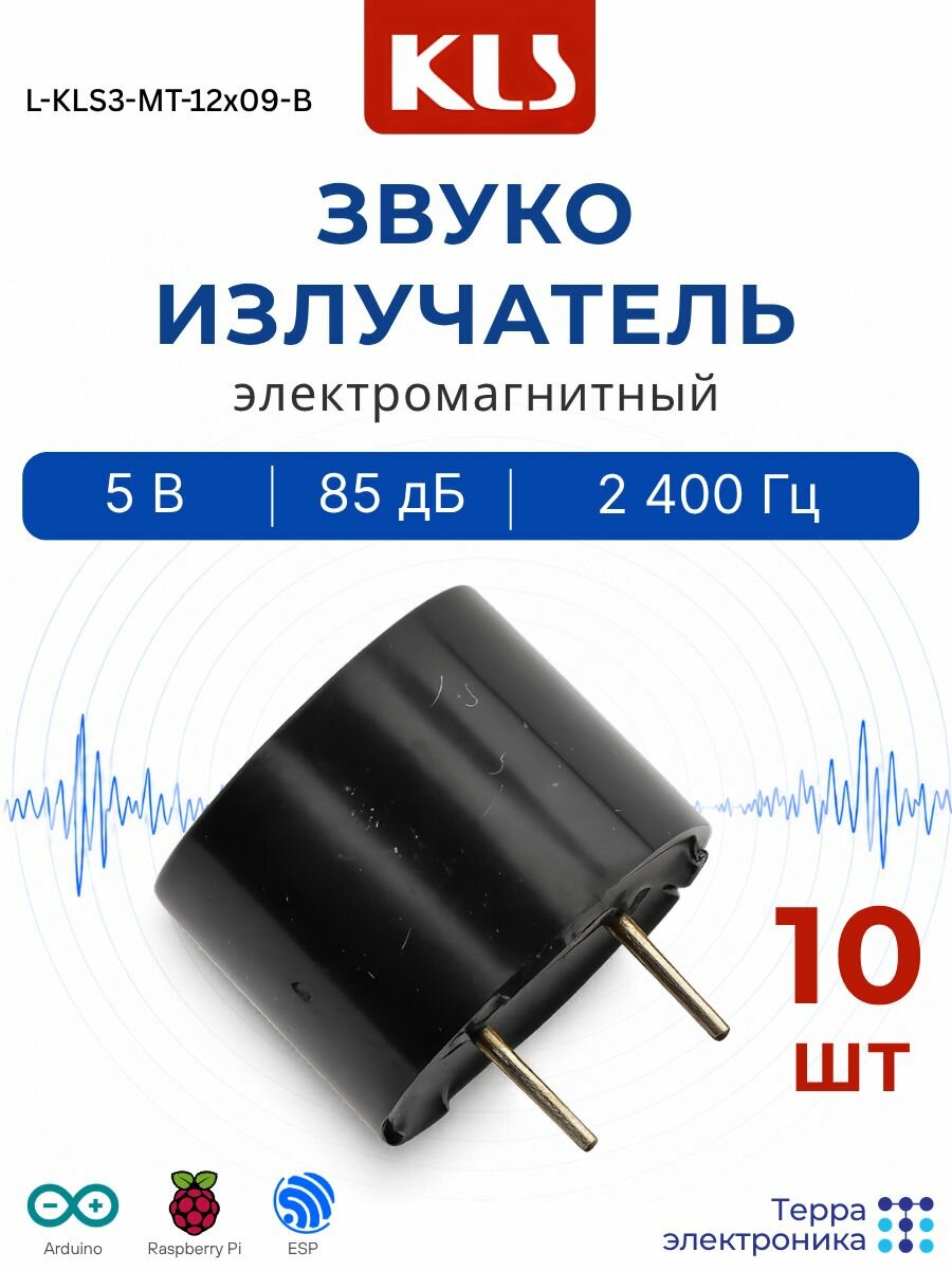 Звукоизлучатель (10 шт.) электромагнитный L-KLS3-MT-12x09-B KLS, 5 В, 2 400 Гц, 85 дБ, 12х9 мм, простое подключение