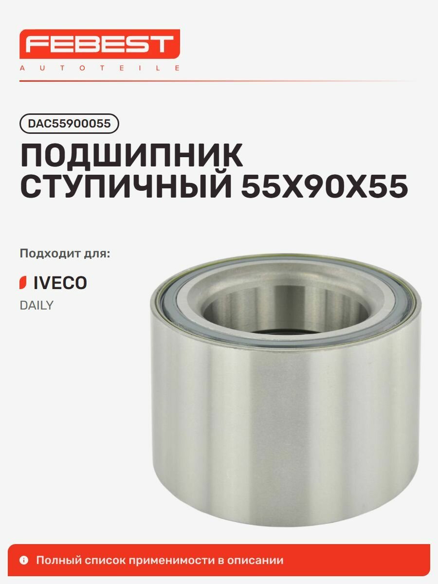 Подшипник ступичный Iveco Ивеко Daily IV, Daily, 35S14 2009, 35S11 2009, 35S13 2009 DAC55900055