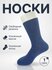 Носки без медицинские