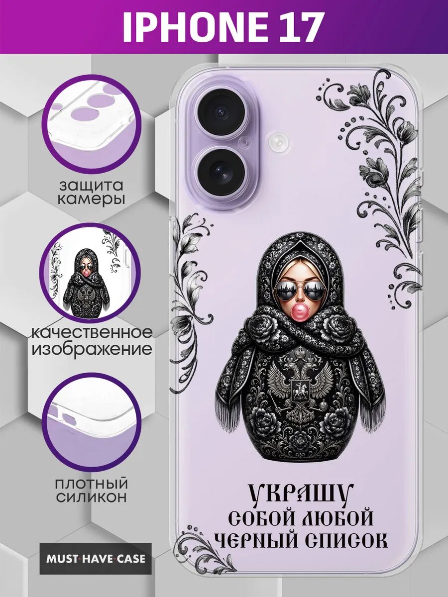 Чехол на iPhone 17 с принтом