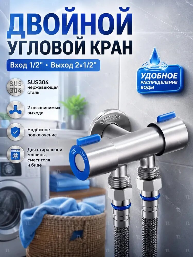 Кран двойной угловой горизонтальный (вход 1/2' выход 2х1/2') металл для сантехники на два выхода