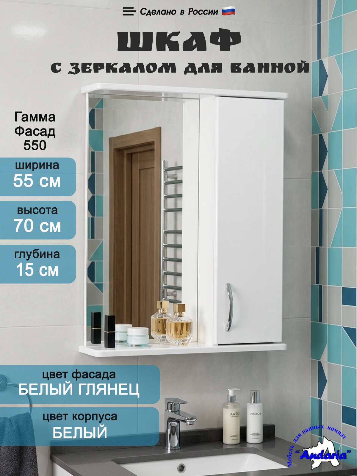 Шкаф навесной в ванную с зеркалом "Гамма Фасад 550", правый, 70х55 см, поставляется в разобранном виде