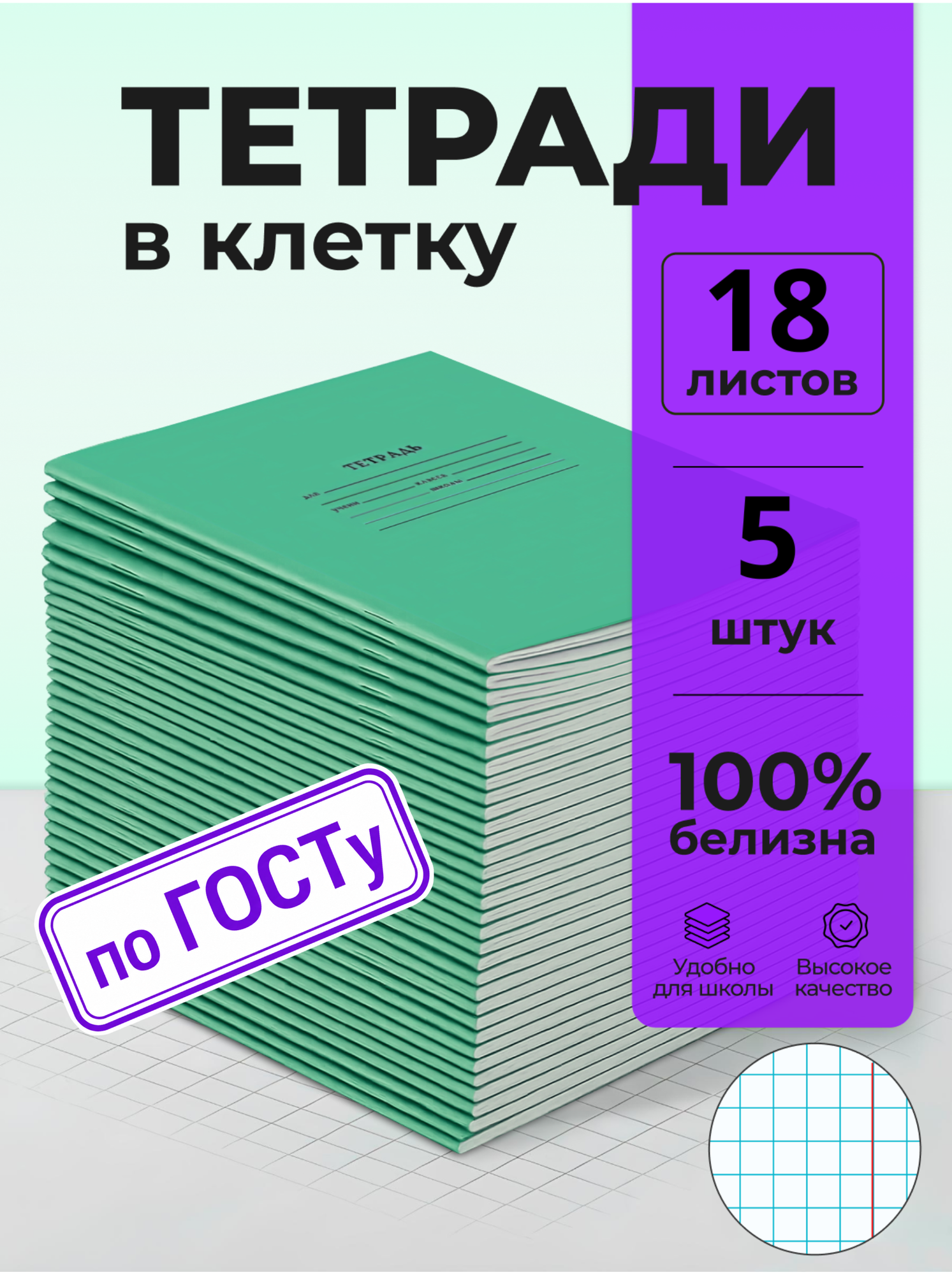 Набор тетрадей , A5, клетка, однотонная зеленая обложка, 5 шт