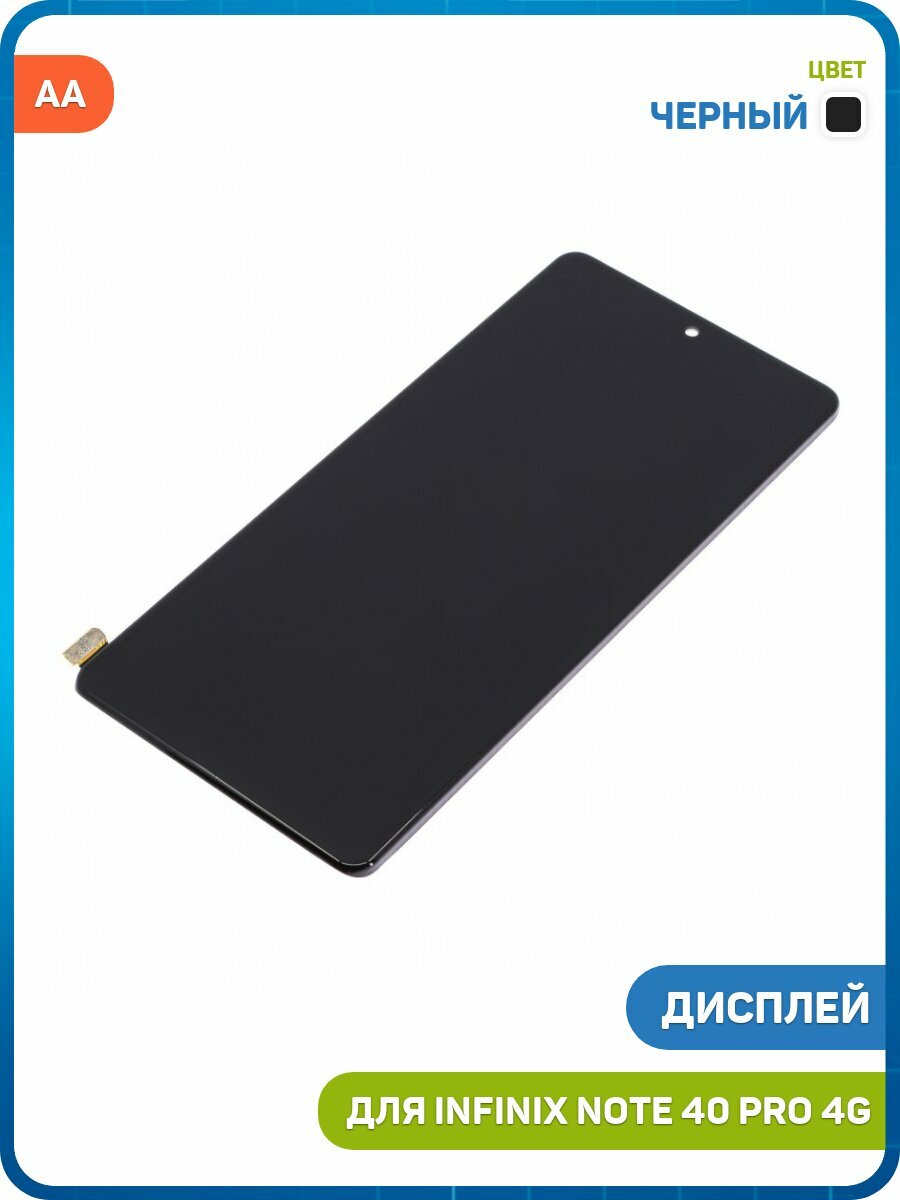 Дисплей для Infinix Note 40 Pro 4G / Note 40 Pro Plus 5G (в сборе с тачскрином) черный, AA