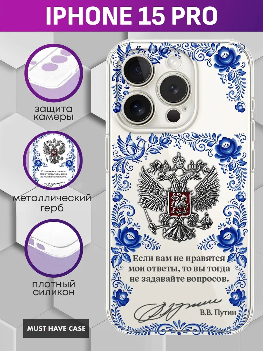 Чехол на iPhone 15 Pro с металлическим гербом России