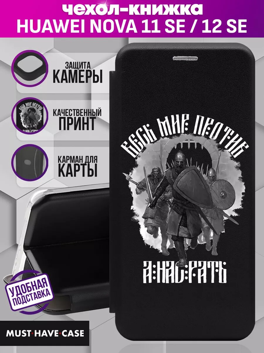 Чехол книжка Huawei Nova 11 SE 12 SE с принтом