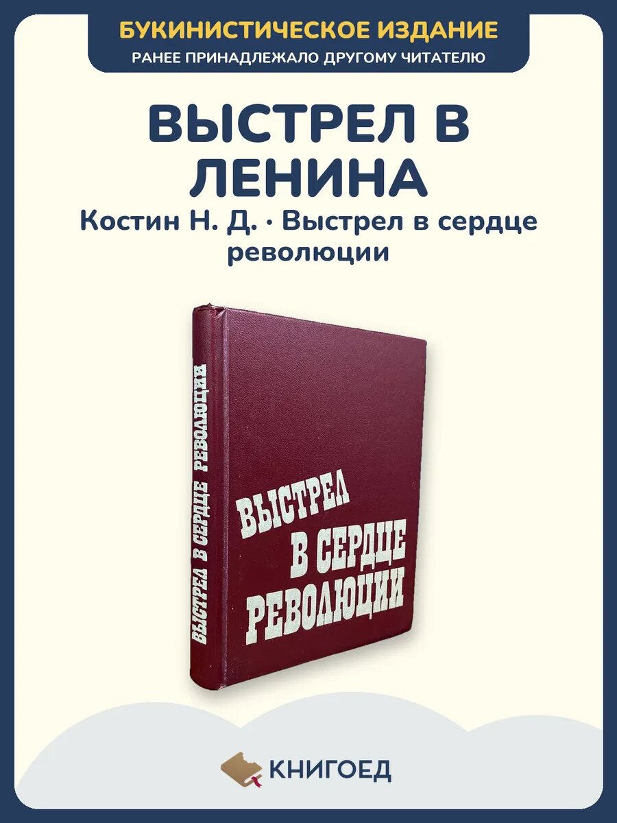 Костин Н. Д. (общая и мировая история, букинистика)