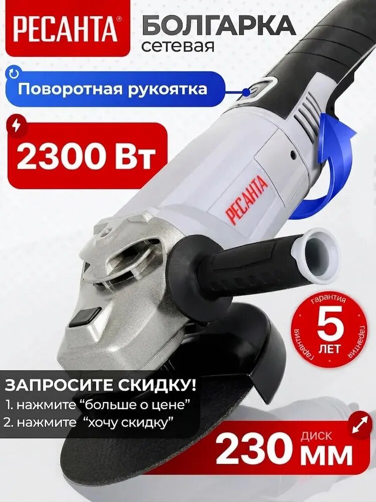 Болгарка 230мм, 2300вт Углошлифовальная машина (болгарка) УШМ-230/2300 Ресанта (2300Вт, 230мм)- гарантия 5 лет